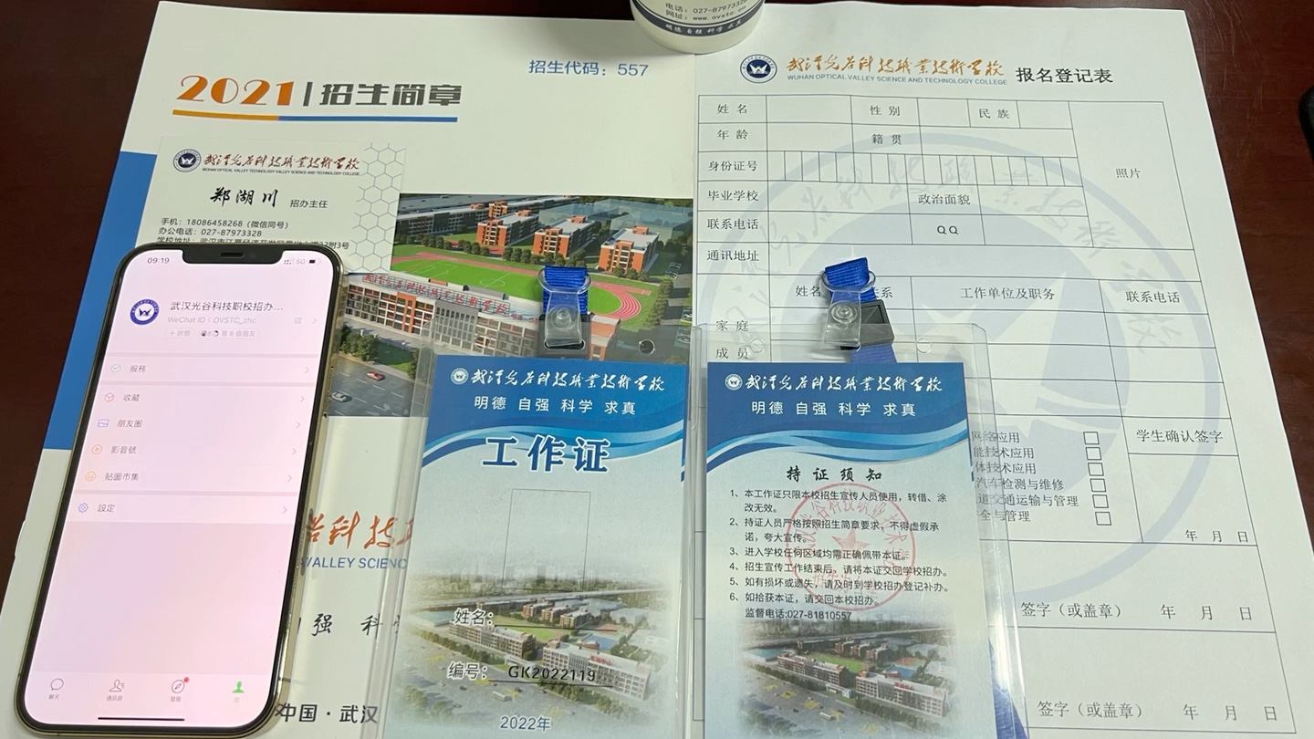 2022年武汉光谷科技职业技术学校预报名正在火热进行中。今年在...