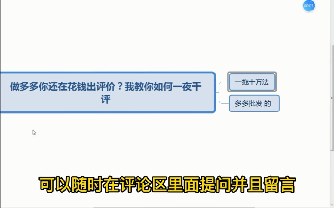 拼多多新店没有评价?教你免费做一千个评价
