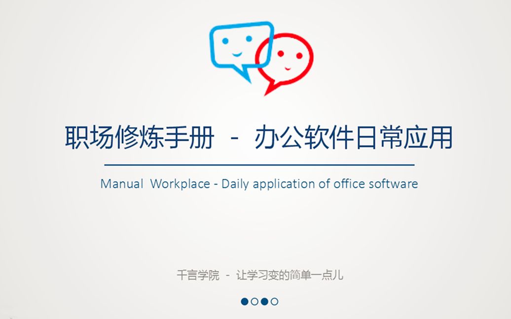 30分钟学会Word办公软件视频教程-基础P2