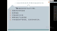 汉语国际教育概论-偏误分析.mp4