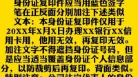 身份证复印件加注信息,防止被不法分子盗用