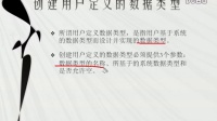 用户自定义数据类型--第5章