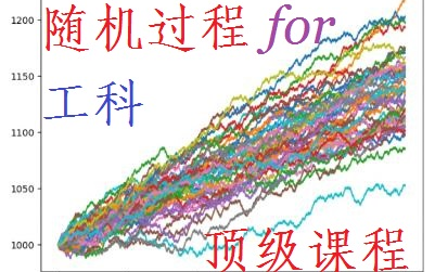 工科随机过程 中国科学院大学 带目录完整版 授课教师张颢 清华大学 ...