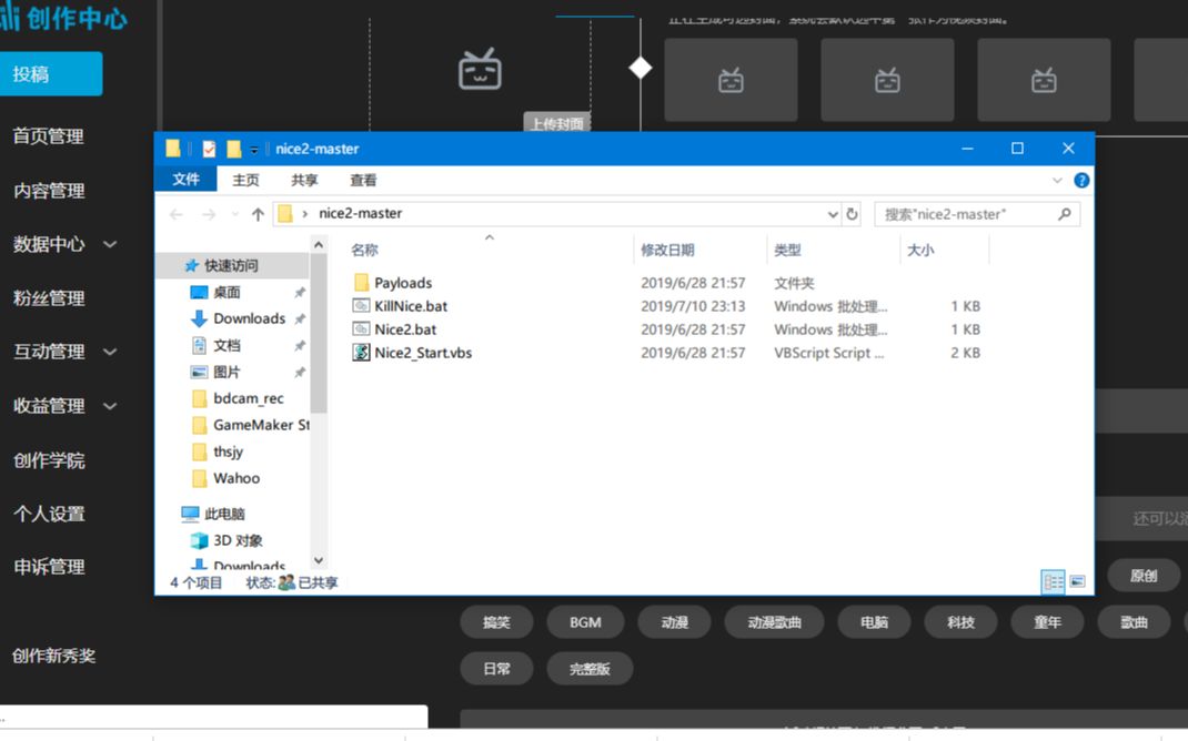 自制玩笑vbs病毒nice2测试