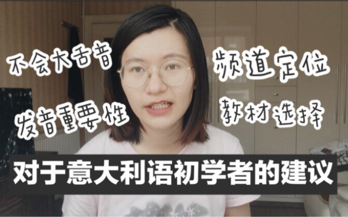 ...的建议 | 论发音的重要性 | 教材推荐 | 频道定位 | 大舌音不会发就完了吗