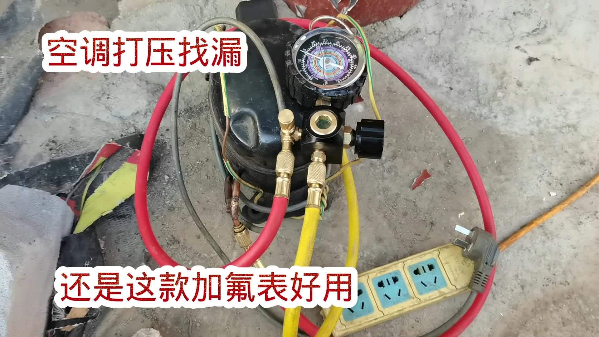 空调加氟还是这款加氟表好用,用过一次就知道了