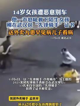 在今天召开的2025先锋骑手表彰会上,美团为见义勇为何随手行善的...