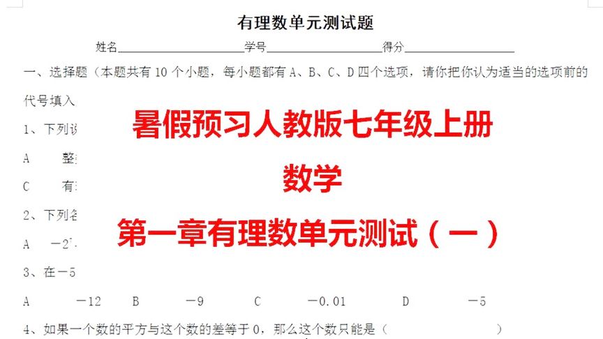 初中数学七年级上册第一章单元测试(一),预习过新课的来练习