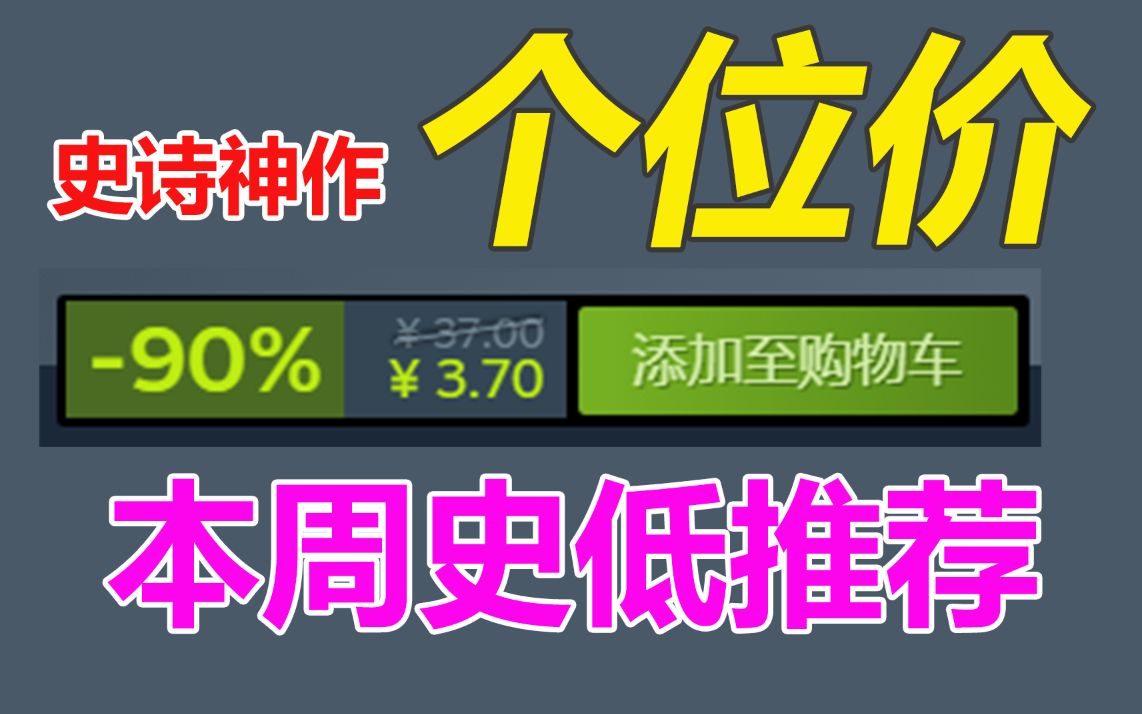 神作!这款拥有百万好评的神作游戏终于又打折了!steam冬促打折游戏...
