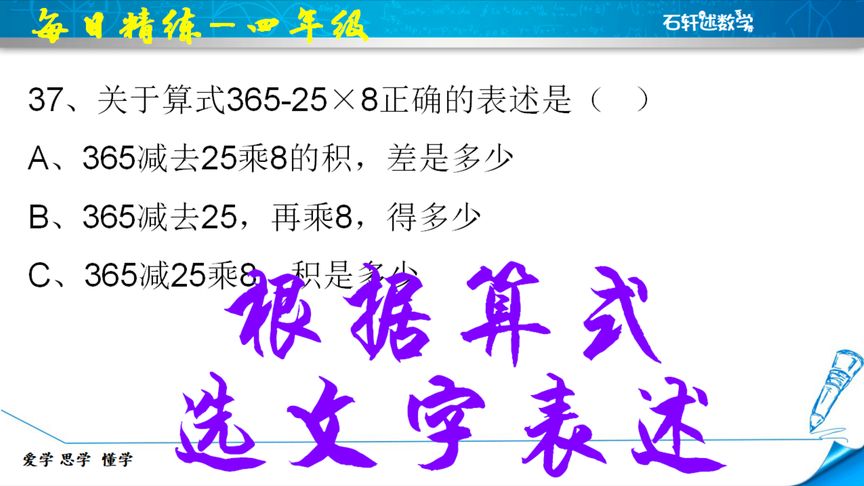 根据综合算式选文字表述,正确理解:的积,差是多少,明确求什么