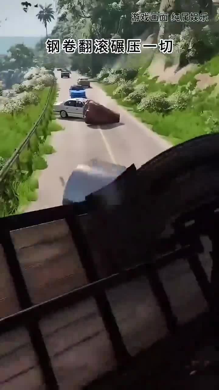 #车祸模拟器 一卷钢材超沉重,滚动起来碾压一切