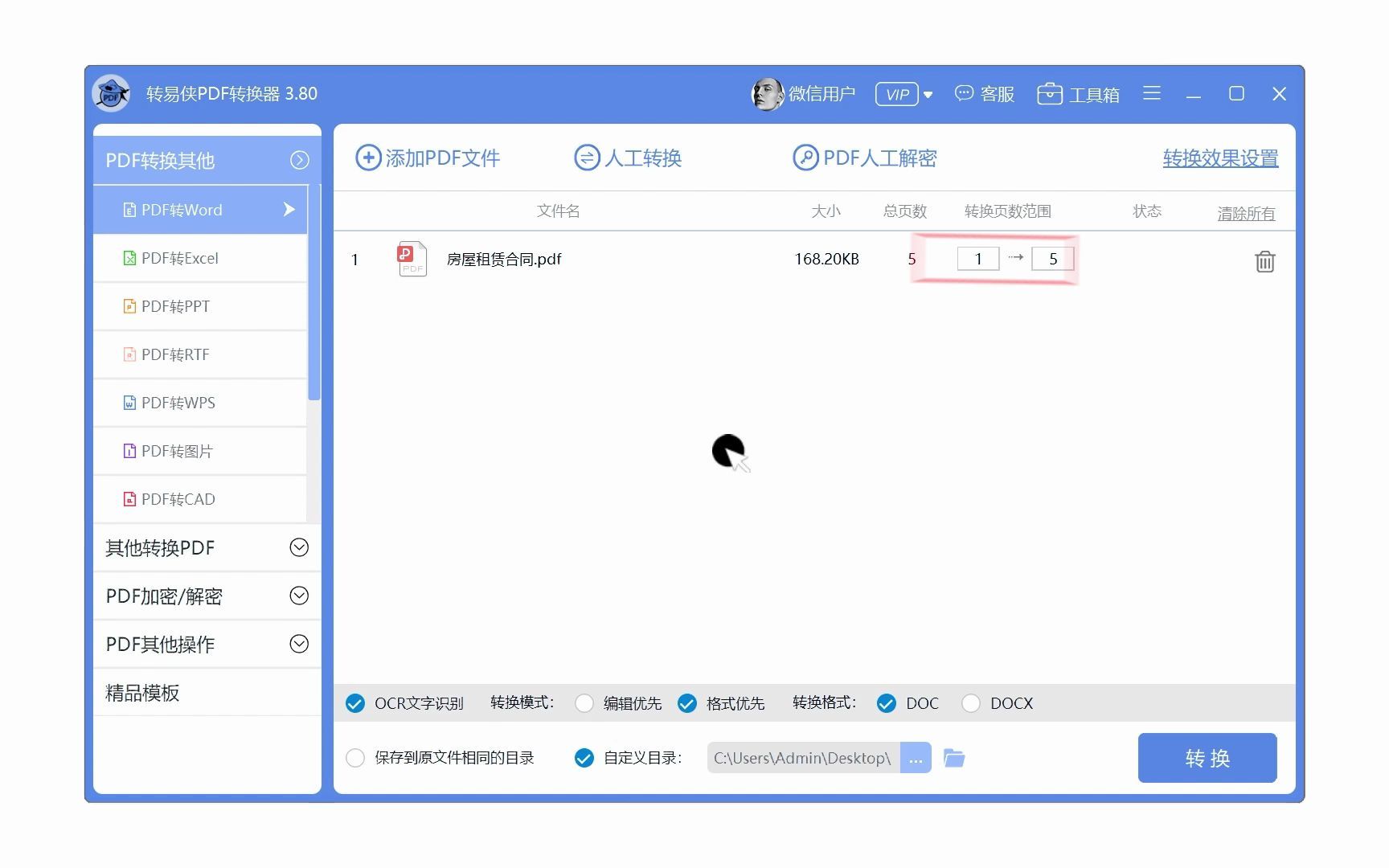 pdf怎么转换成word