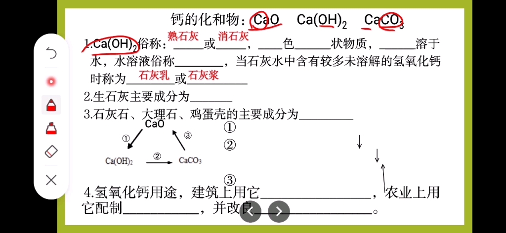 【初中化学】钙三角