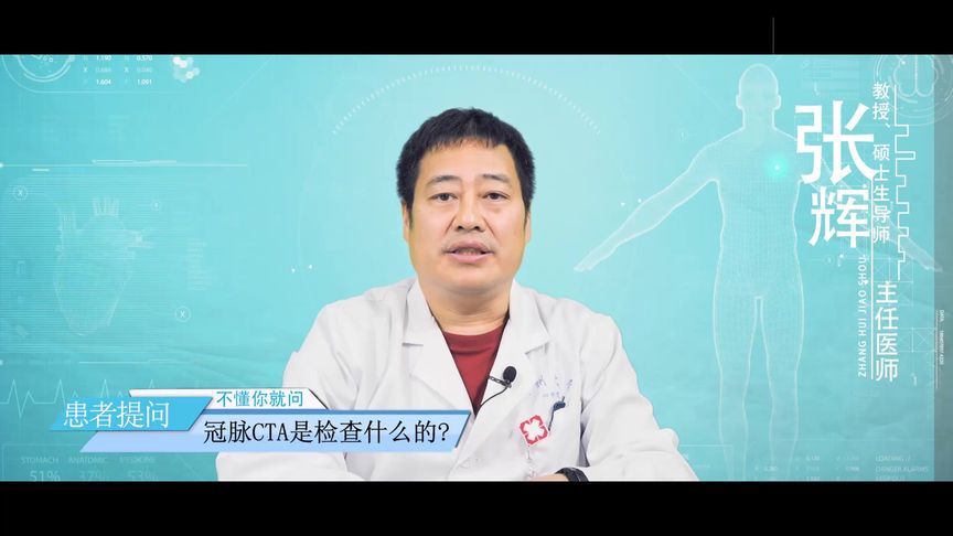 什么是冠脉CTA?医生:没有满足这3点,不要随意做冠脉CTA!