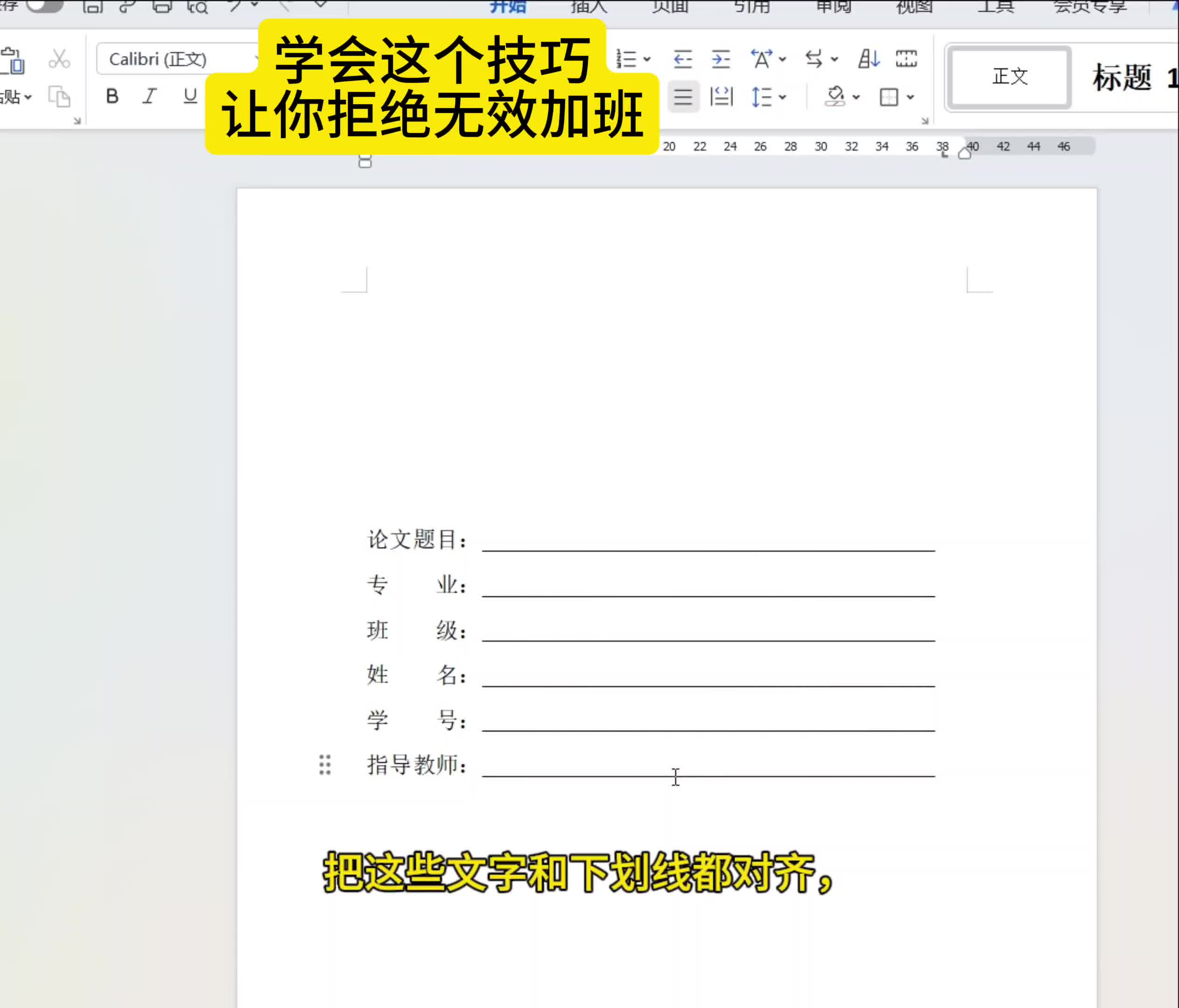 论文封面制作#word #办公小技巧