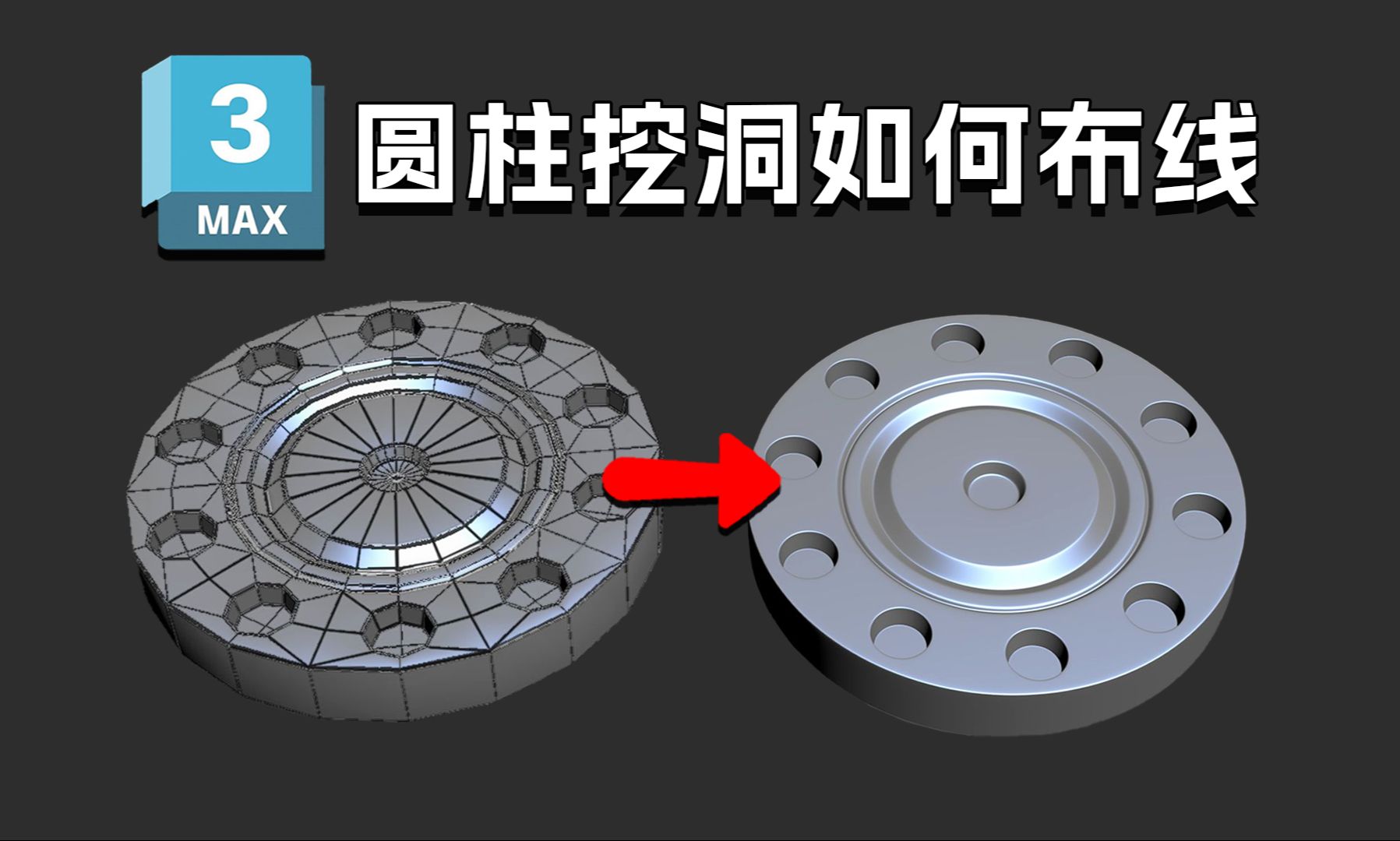 ...零基础新手入门必看布线卡线案例教程!(3dmax入门基础教学 3D建模 ...