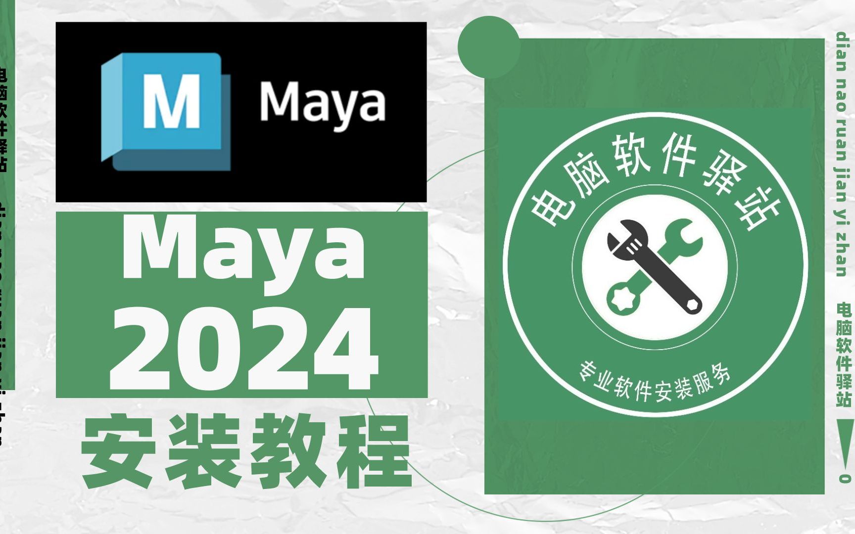 【免费中文版】Maya2024安装教程丨Maya安装教程丨Maya软件教程...