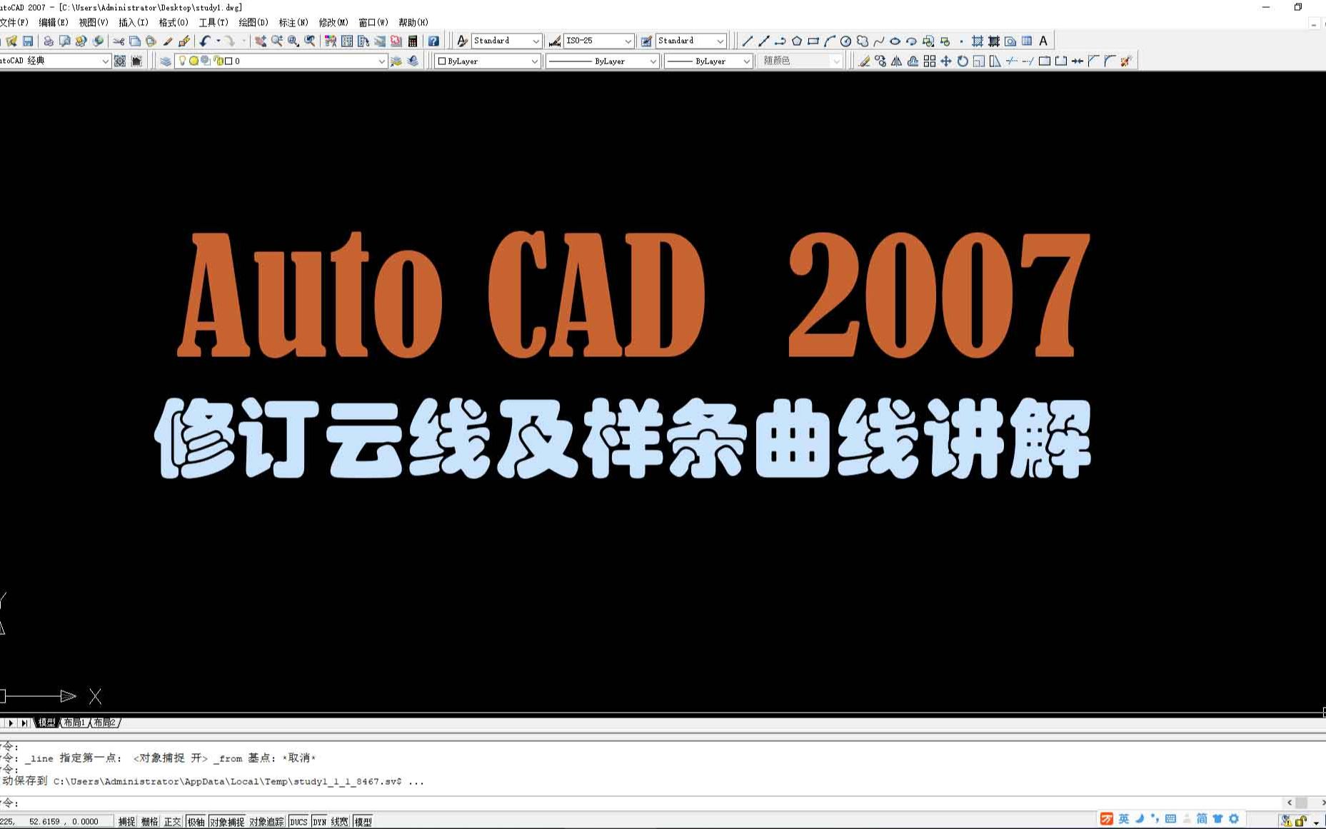 7.修订云线及样条曲线讲解