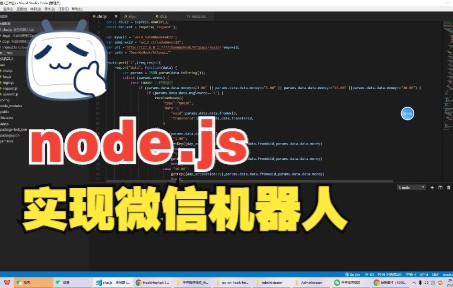 【node.js实现微信机器人(三)】node.js代码逻辑介绍