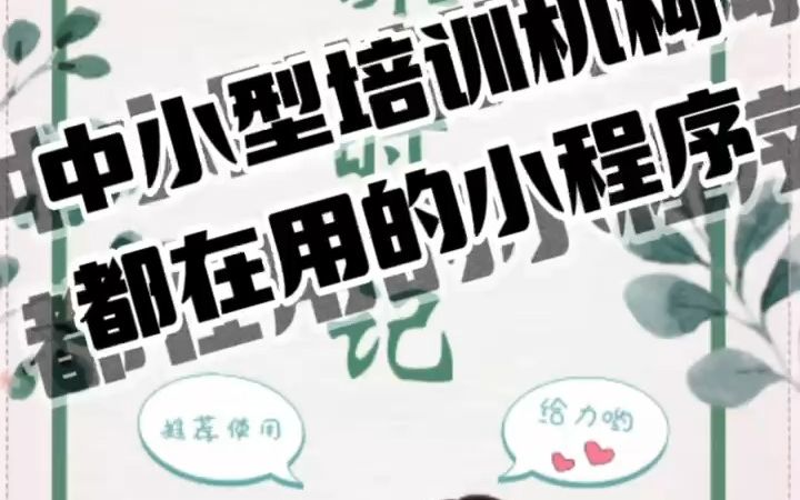 机构用了都说好的教务系统小程序