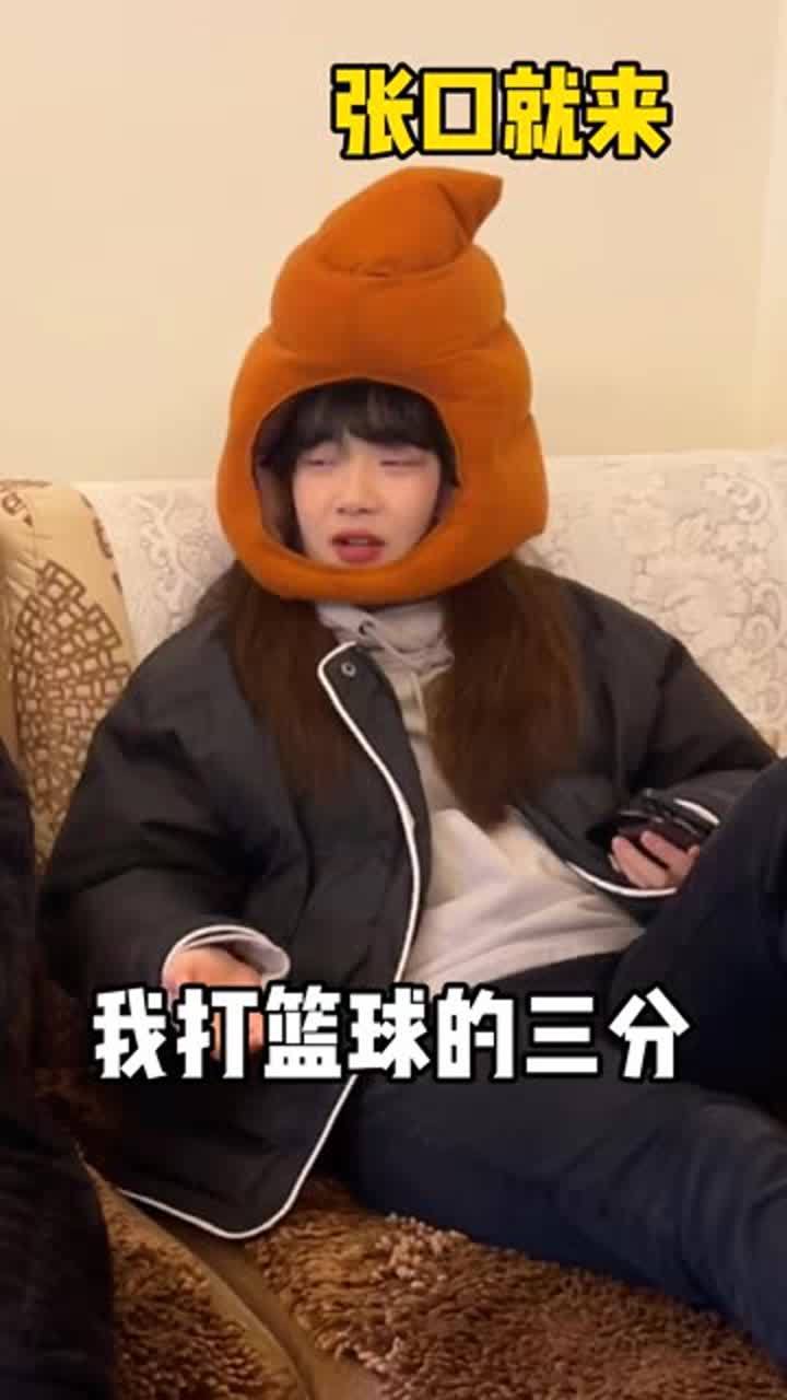 打篮球的人投三分都很准的