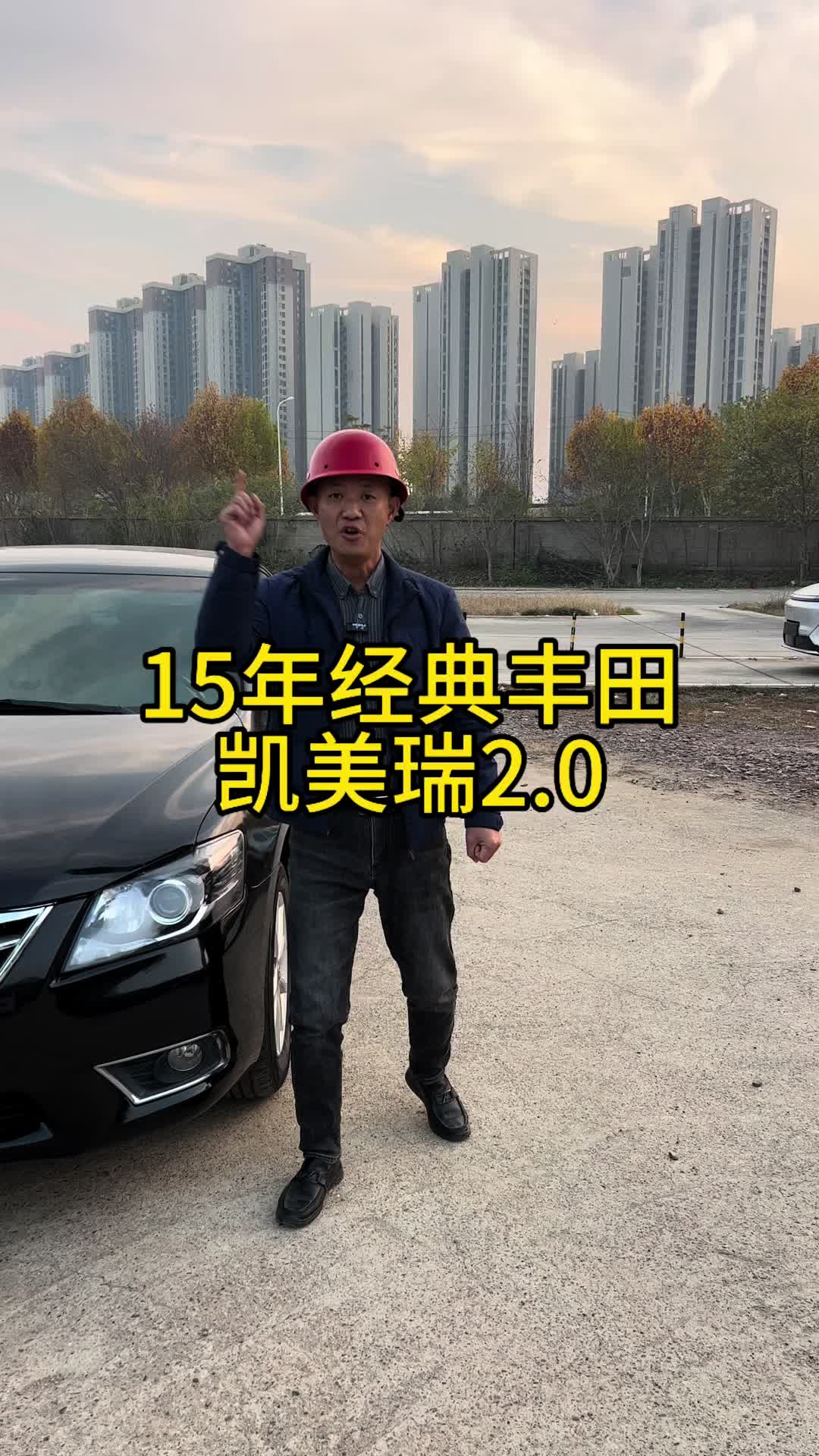 15年上牌经典丰田凯美瑞2.0L自动,全款2.98米#丰田凯美瑞 #长沙二手...