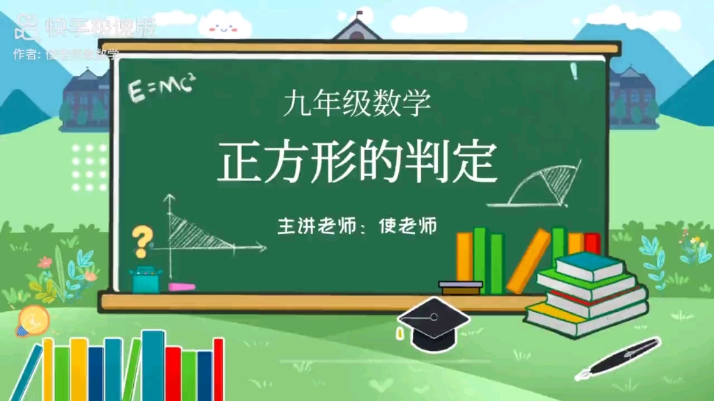 正方形的判定