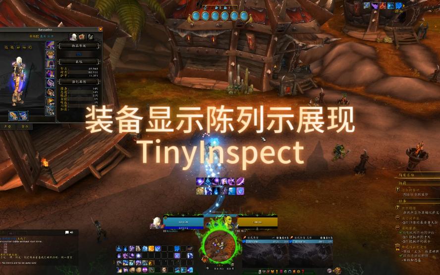 魔兽世界 11.0 C键信息集成插件 TinyInspect_哔哩哔哩bilibili_魔兽世界
