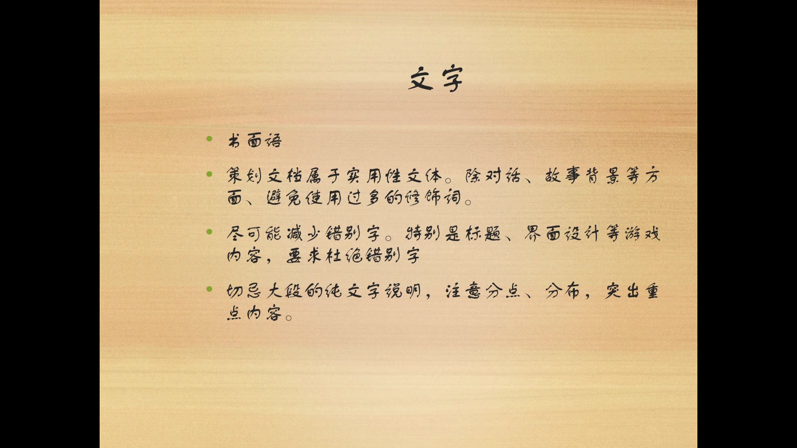 第12课 游戏策划文档编写要求