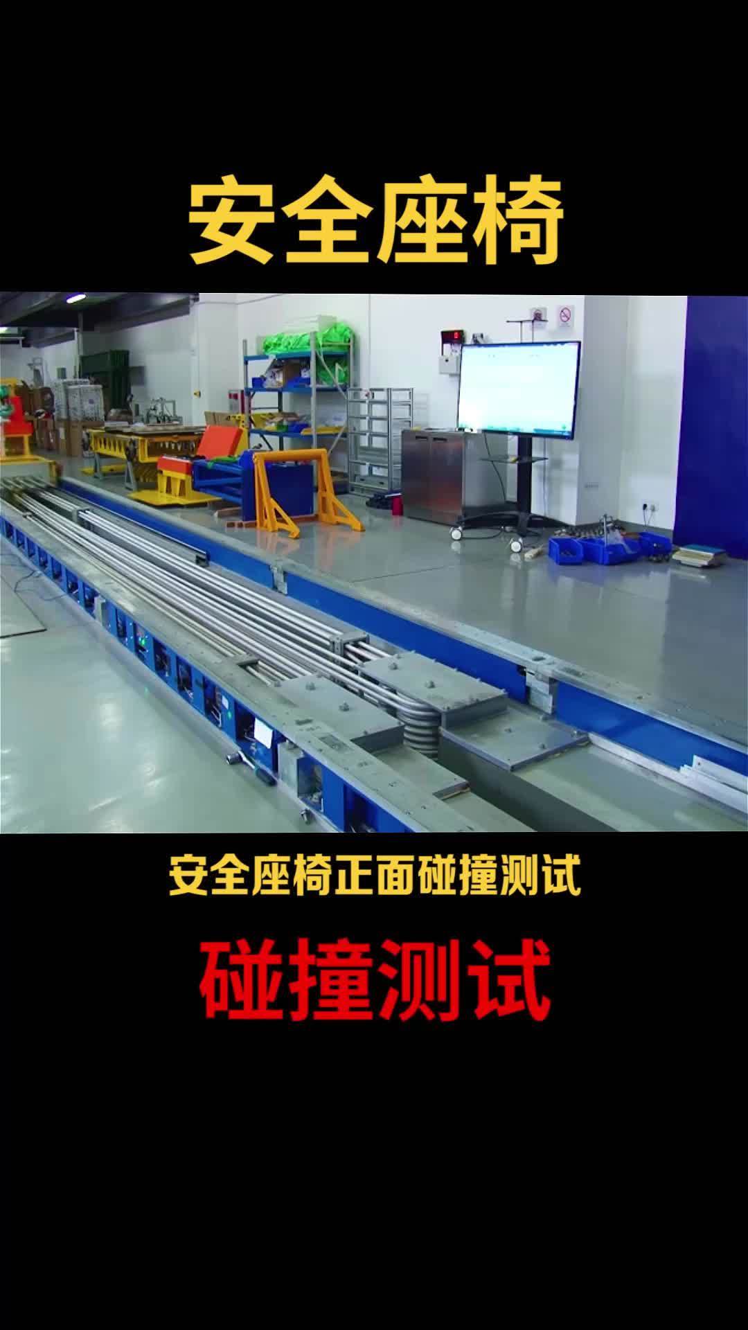 安全座椅正面碰撞测试!