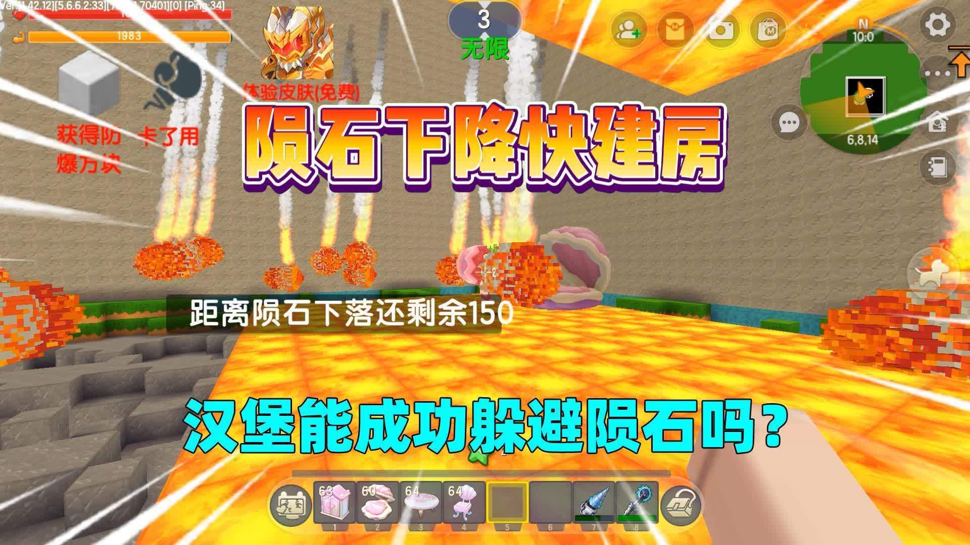 迷你世界:陨石下降快建房!汉堡能成功躲避吗