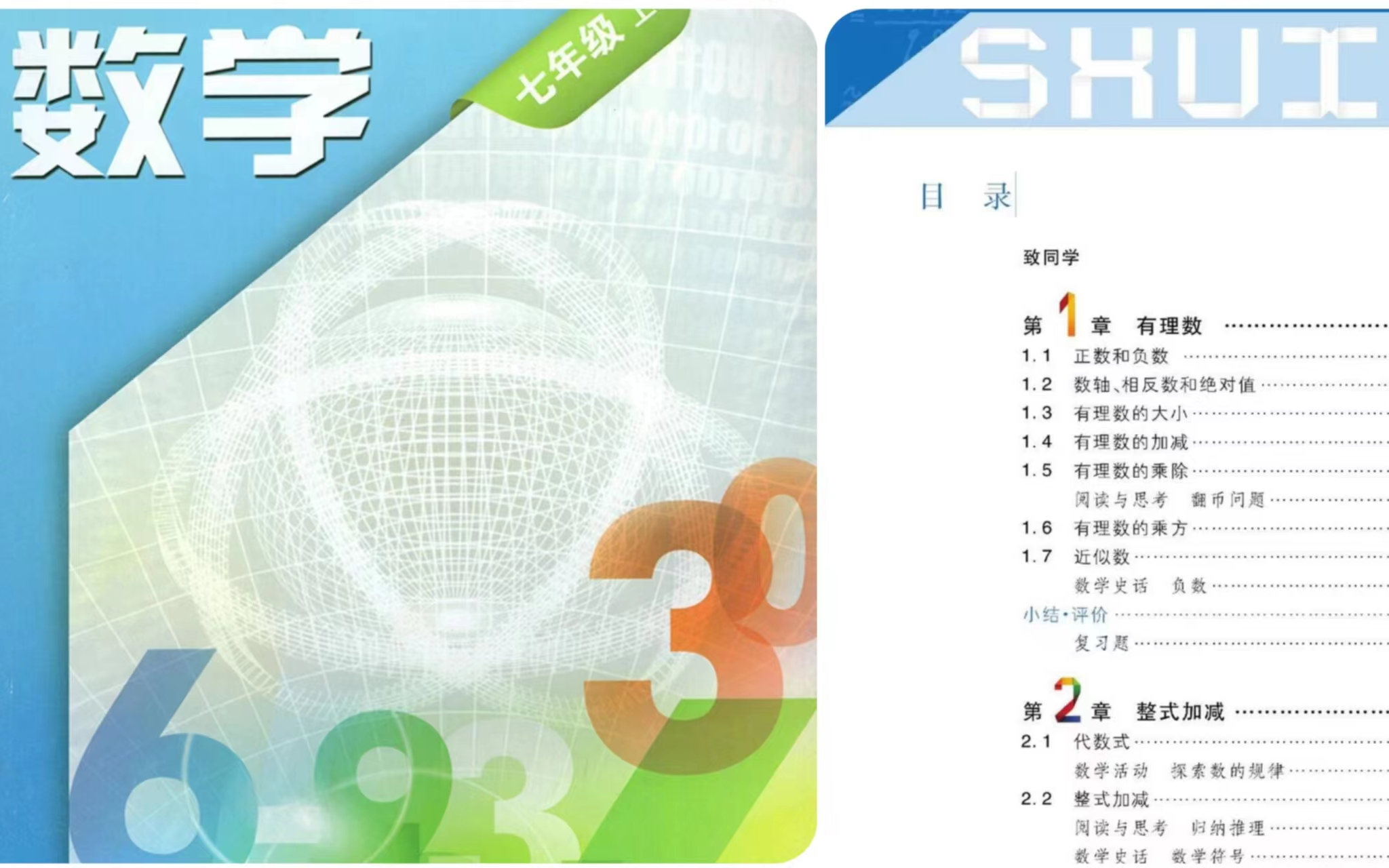 沪科版 初一数学七年级上册 教学视频