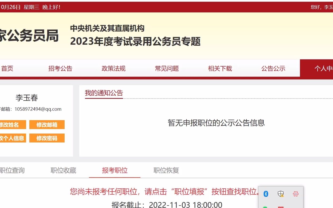 2023国考如何查看报考人数?