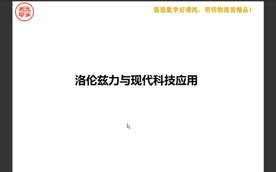洛伦兹力与现代科技应用一--质谱仪