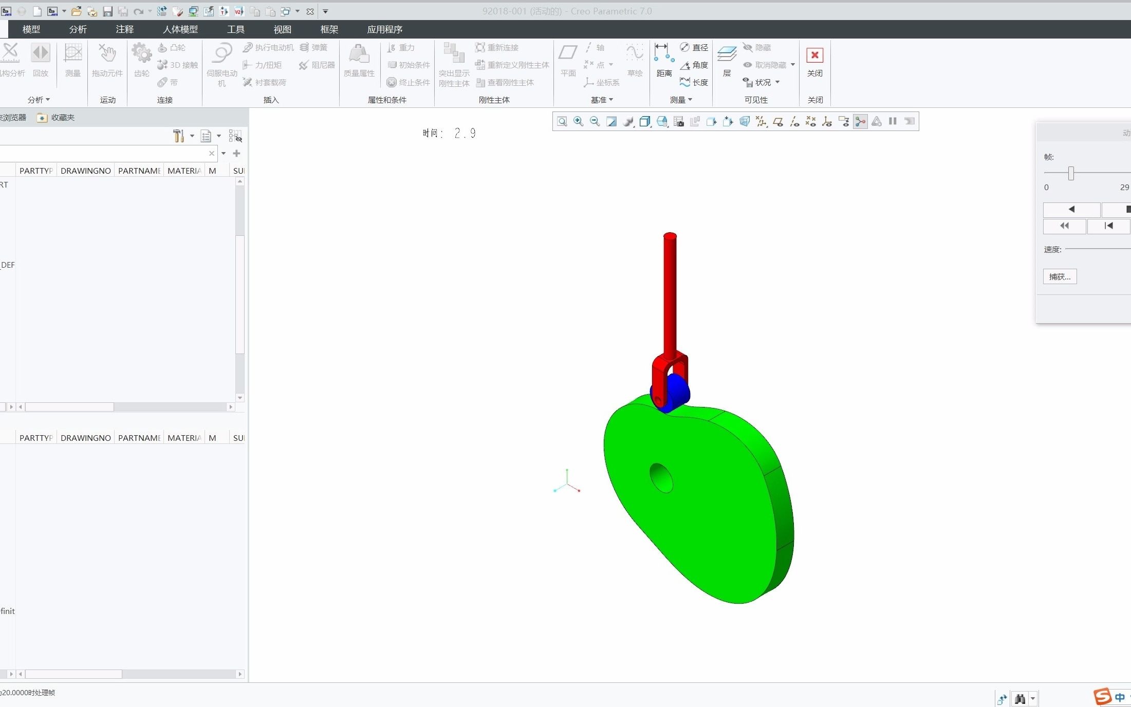 Creo7.0 参数化凸轮设计