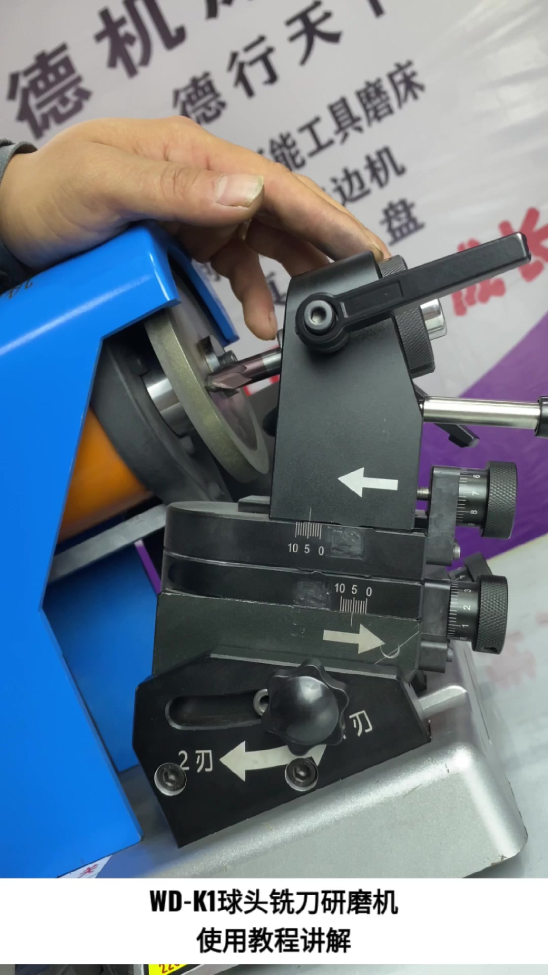 新沃德WD-K1球头铣刀研磨机超详细讲解
