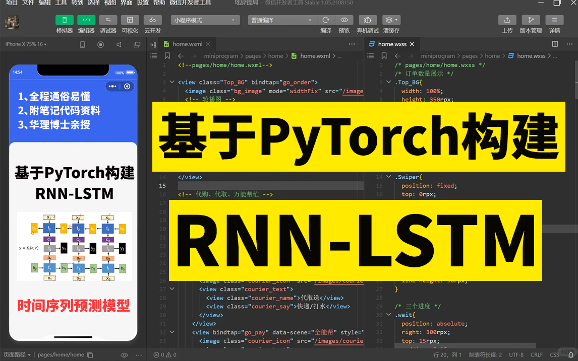【项目实战】基于PyTorch构建RNN-LSTM时间序列预测任务模型,简直...