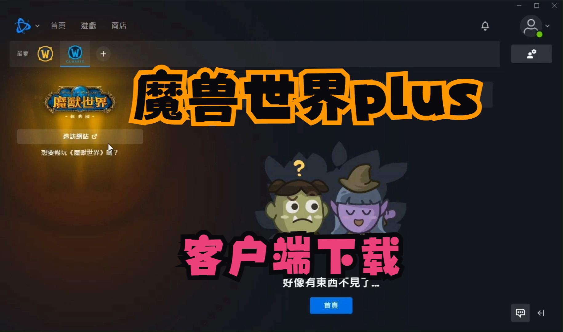 魔兽世界PLUS亚服下载安装,留言领魔兽世界亚服加速器