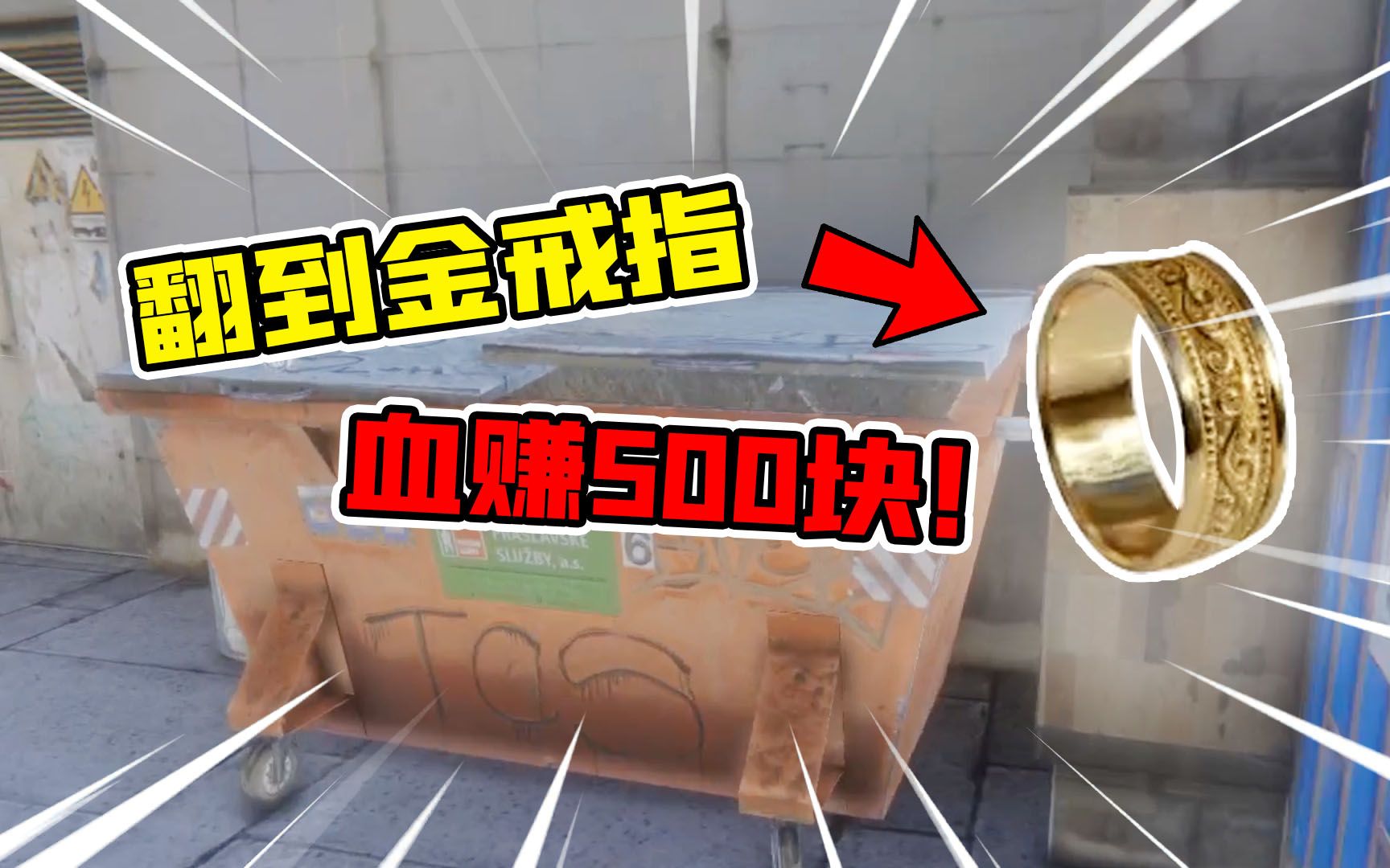 乞丐模拟器06:翻垃圾桶翻到价值500的金戒指!卖掉还是还掉?