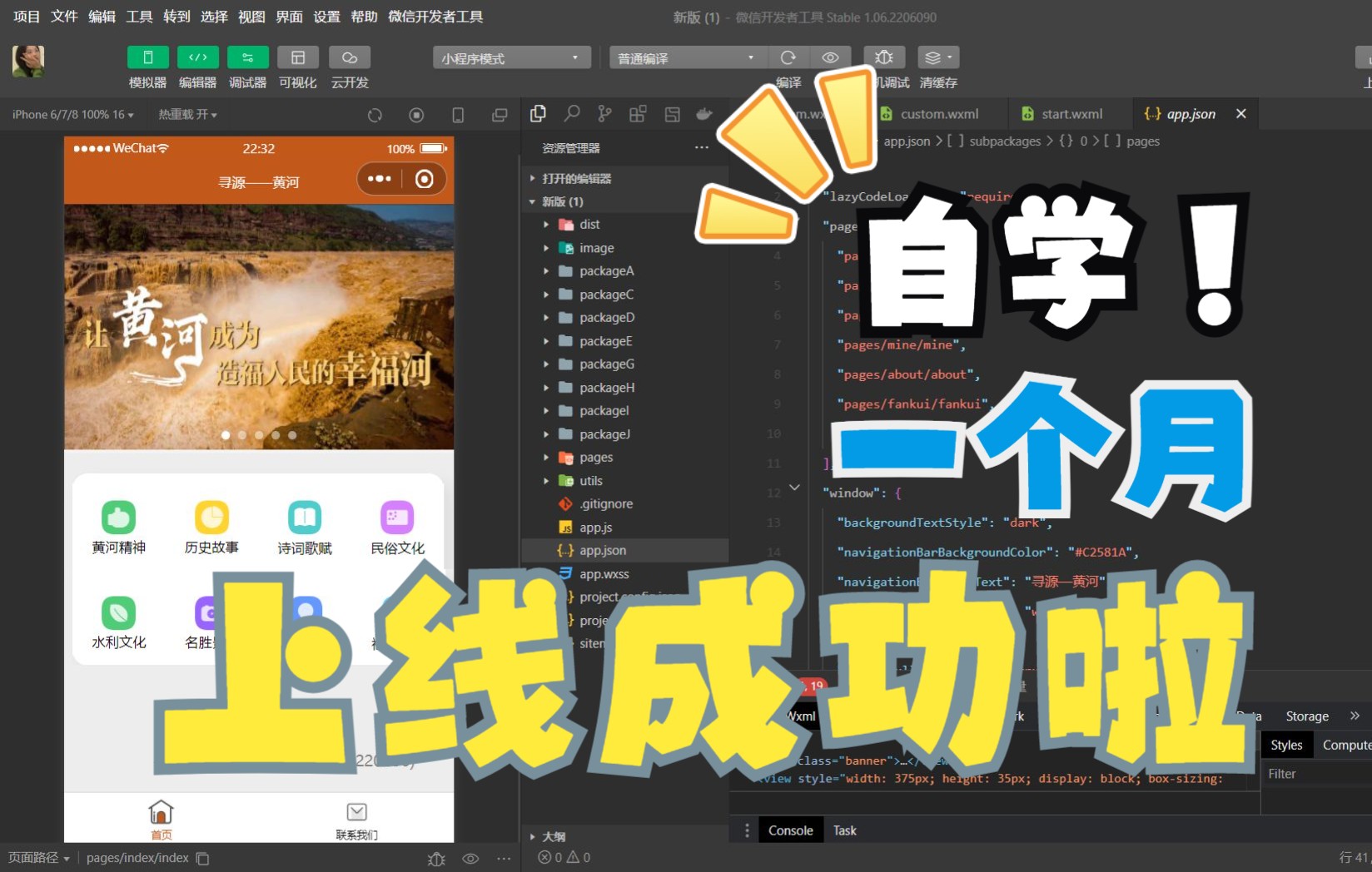 大学生自学一个月成功上线微信小程序