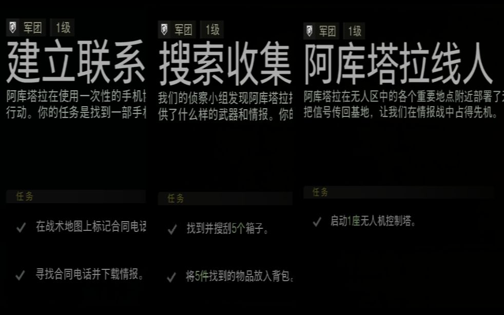 ...零开始的无人区’(建立联系+搜索收集+阿库塔线人任务指南) 新手引导