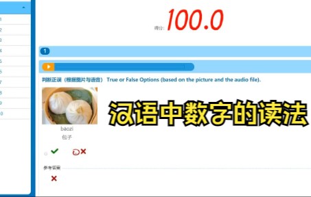 汉语中数字的读法(How to Read Numerals in Chinese)