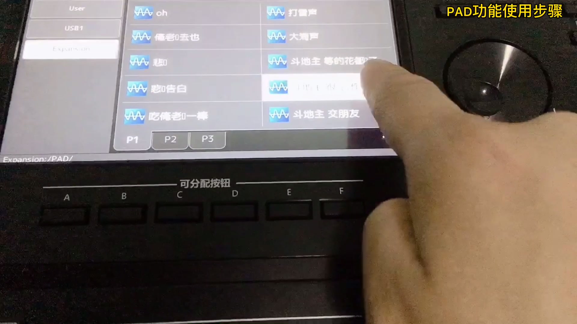 雅马哈电子琴PSR-SX700、SX900功能使用:PAD使用步骤【金麦克...