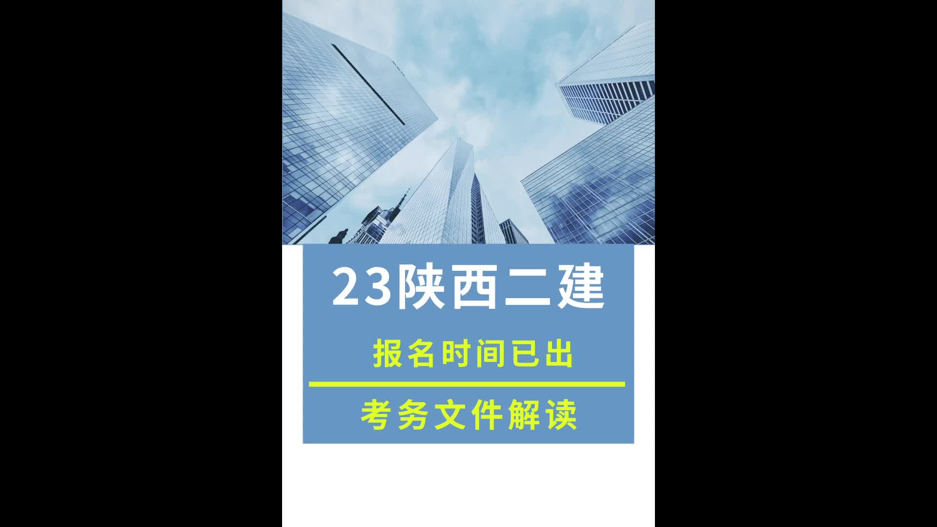 ...陕西二建证书行情,陕西二建分数线,陕西二建通过率,陕西二建资格后...