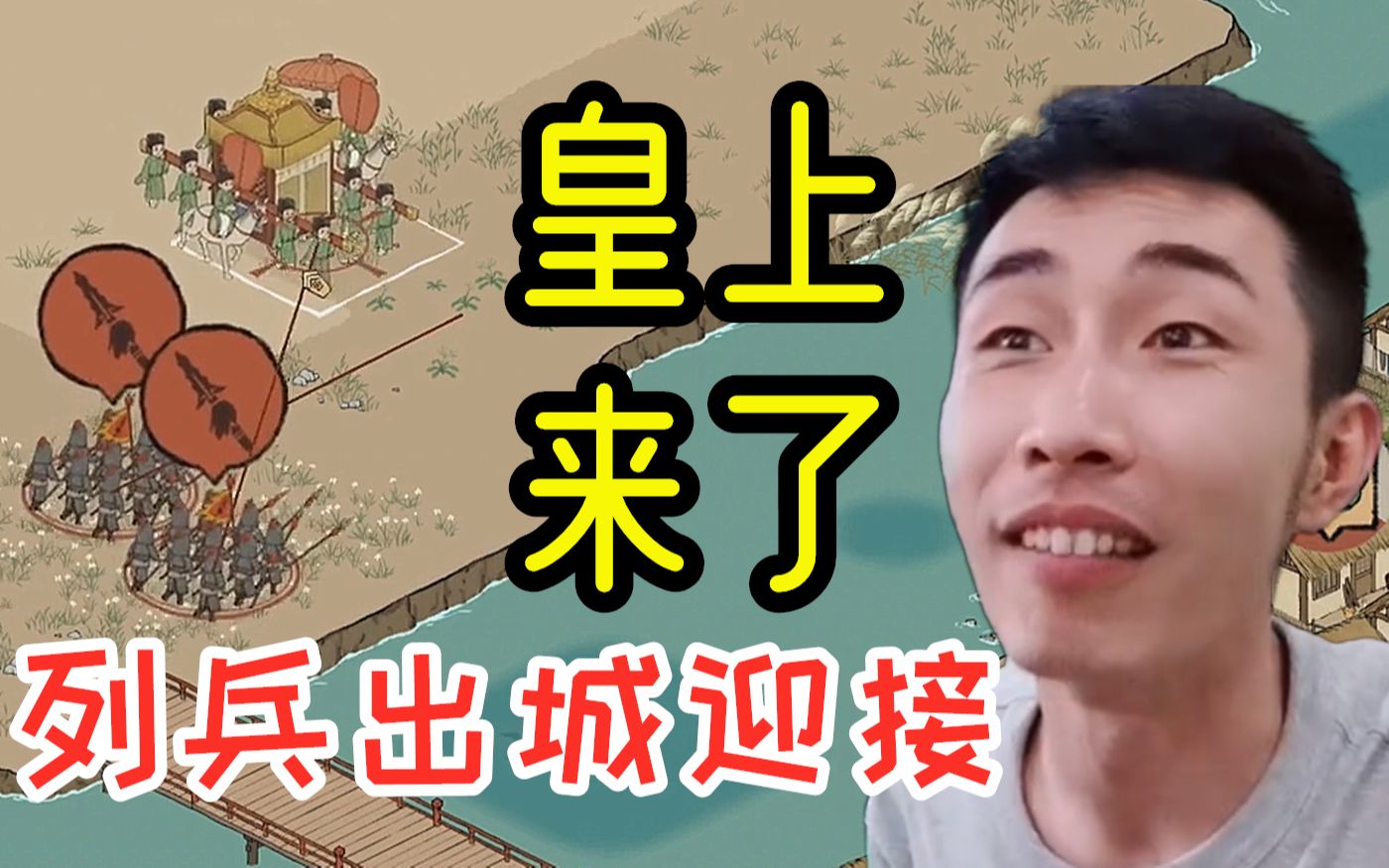寅子《宋上繁华》第三期(皇上驾到)