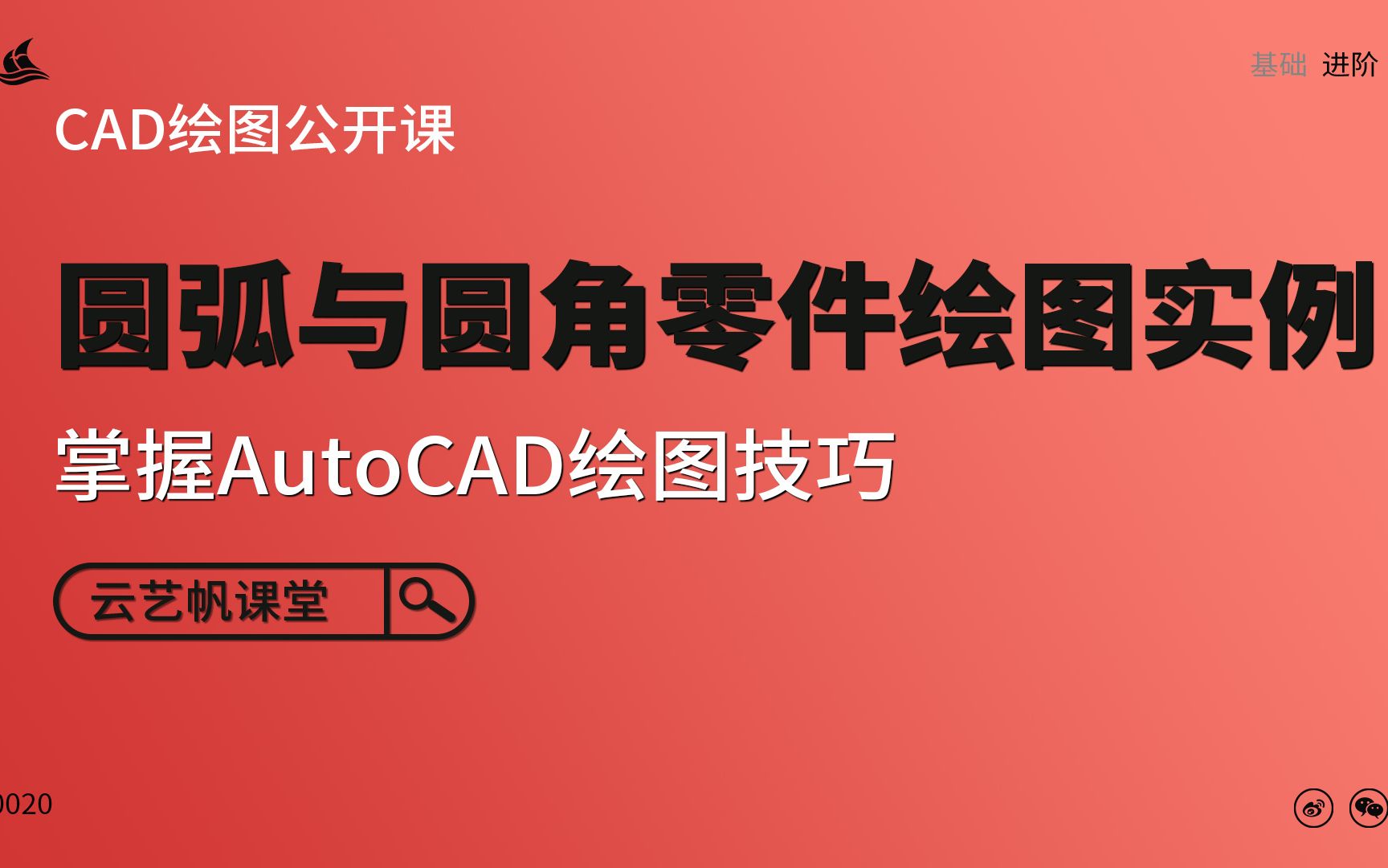 【CAD教程】AutoCAD绘图技巧-圆弧与圆角零件绘图实例