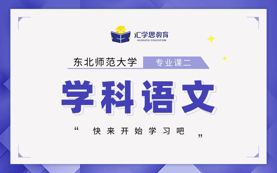 ...语文)课时1(下):基础备考攻略课、朱本第一章语文课程的性质与功能