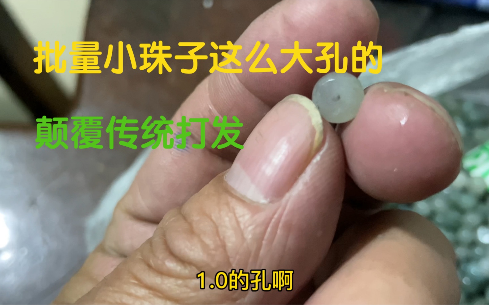 翡翠小珠是如何打孔的,价格还便宜,太有用了