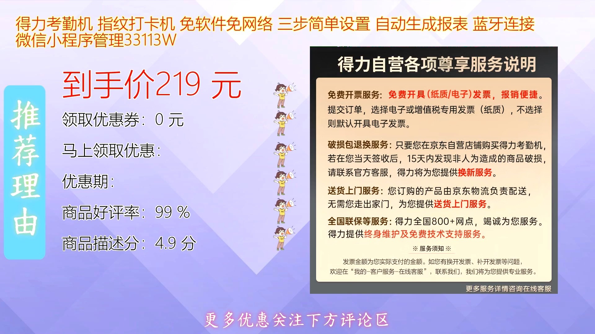 得力考勤机指纹打卡机支持蓝牙连接微信小程序免软件免网络三步设置...