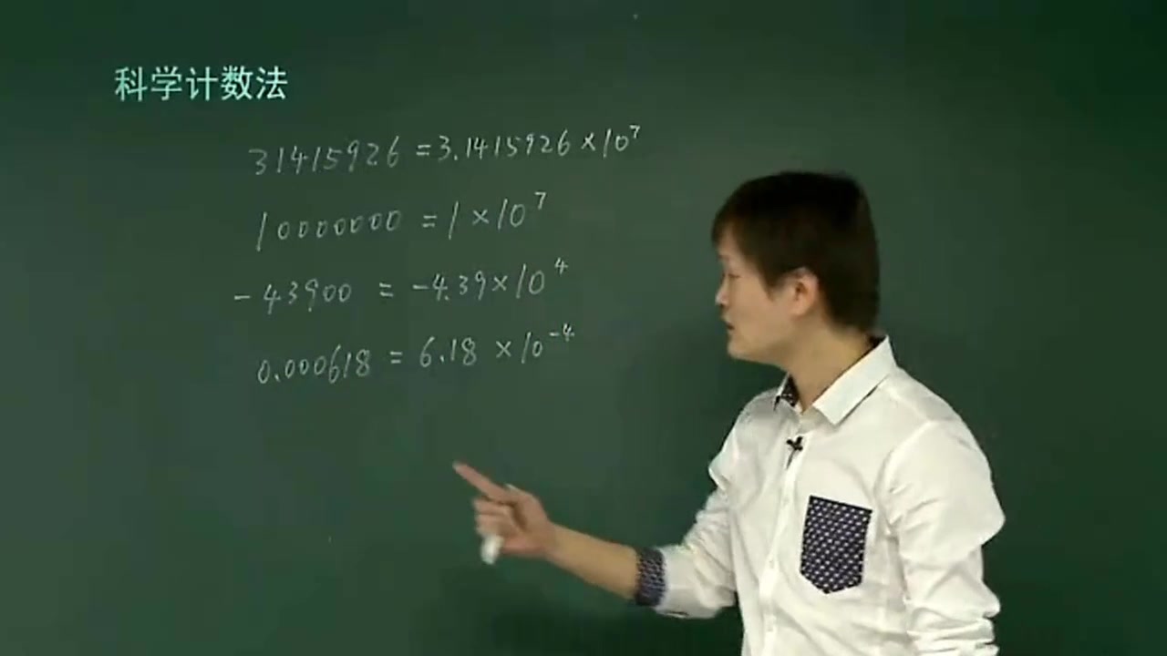 八年级数学:幂的运算之科学计数法,必考题型
